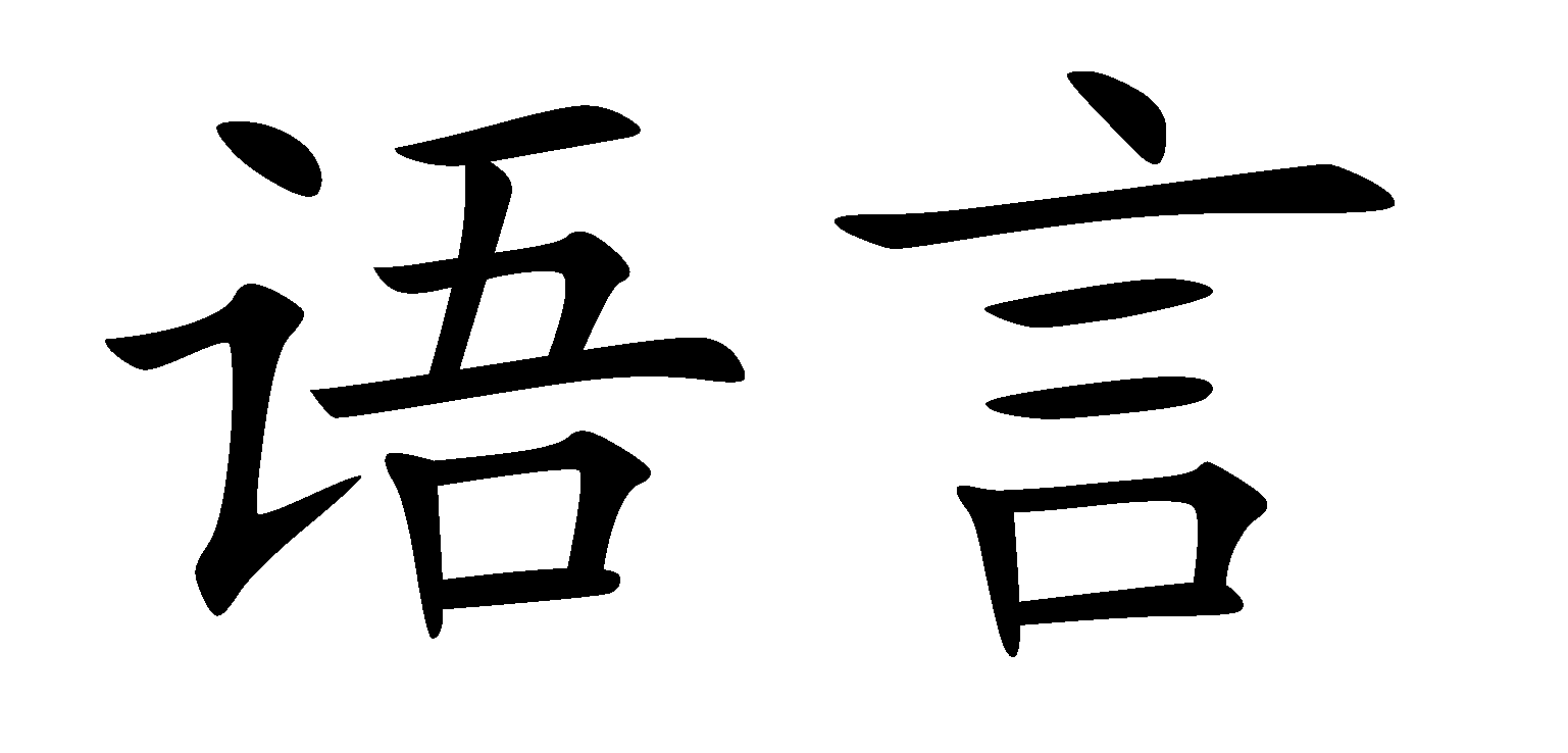 Very Popular Images Wall In Chinese Language